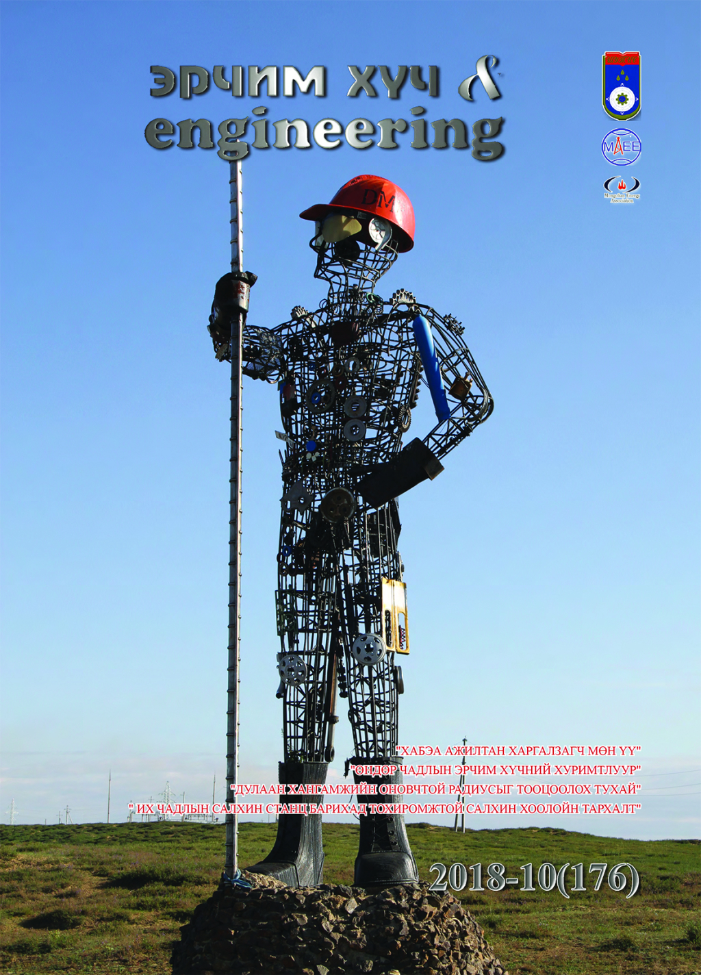 Esan - Эрчим хүч & engineering 2018-10(176)