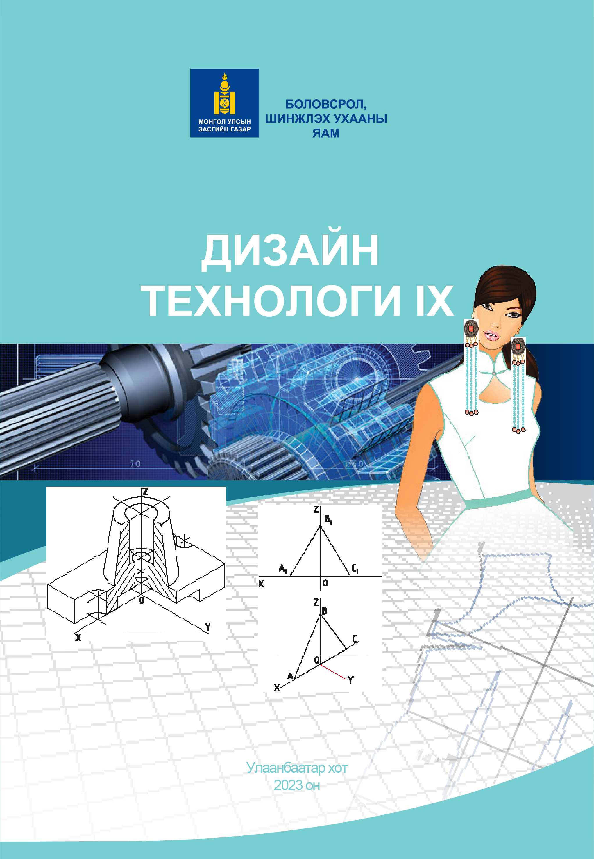 Esan - Дизайн технологи IX